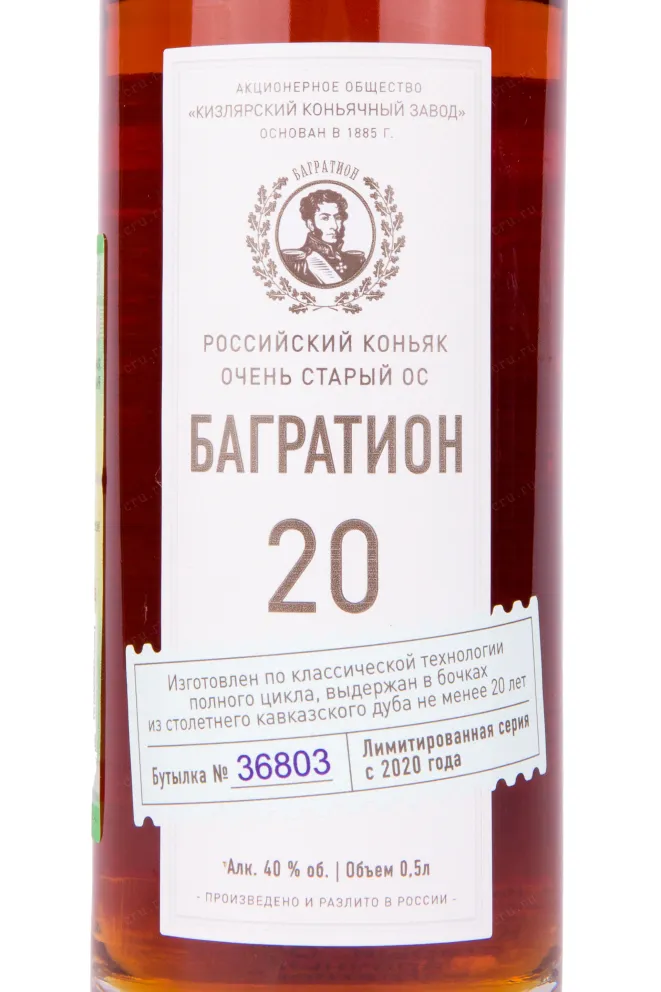 Багратион ОС 20 лет в тубе 0.5 л купить Российский коньяк Bagration 20 ...